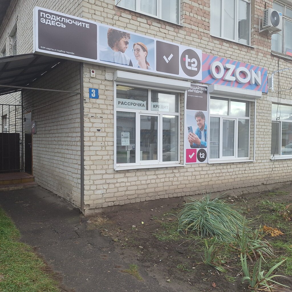 Teslimat noktası Ozon, Mglin, foto