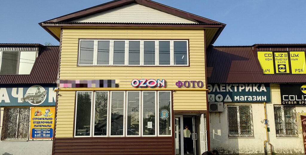 Teslimat noktası Ozon, Briansk, foto