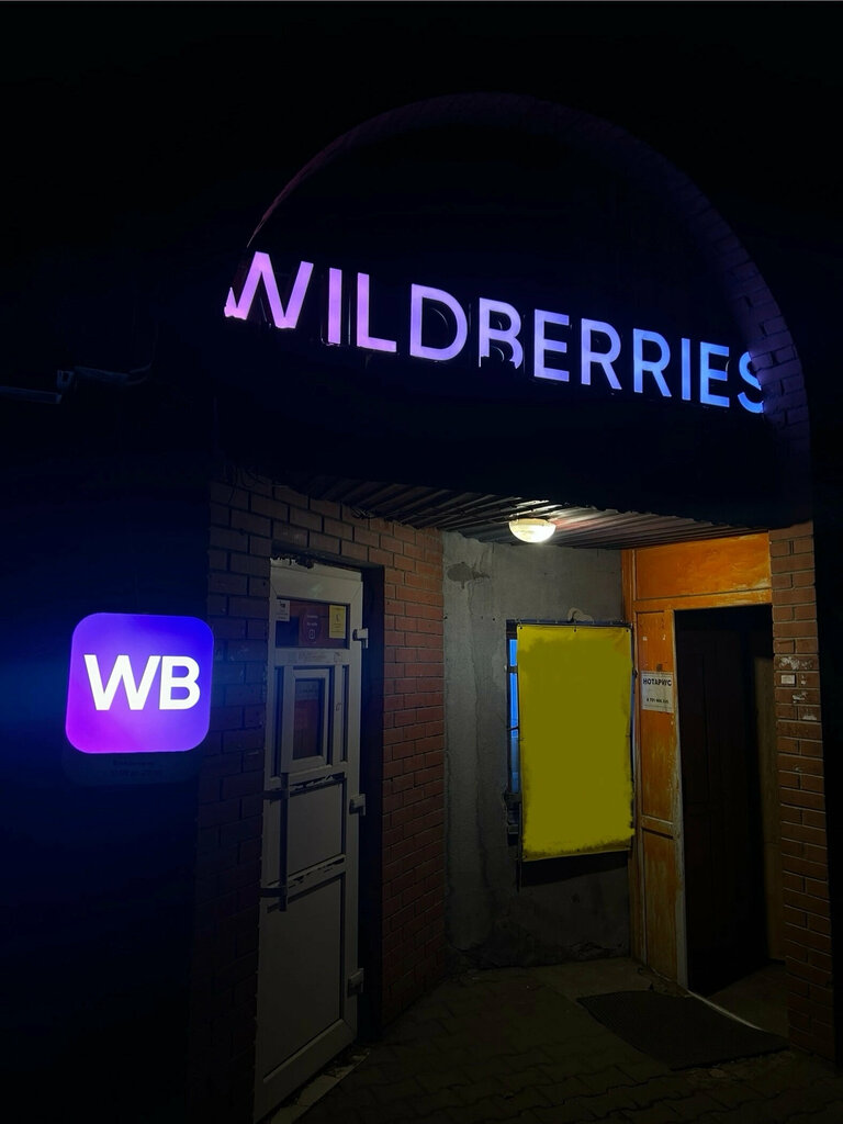 Teslimat noktası Wildberries, Astana, foto