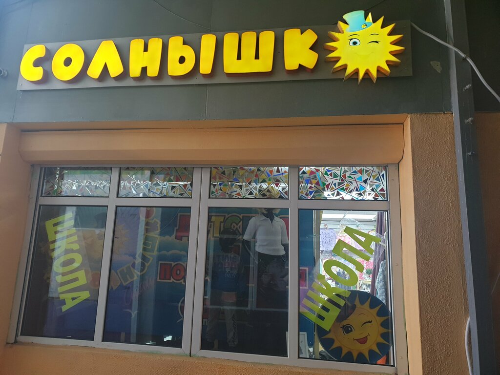 Çocuk giyim mağazaları Солнышко, Moskova ve Moskovskaya oblastı, foto