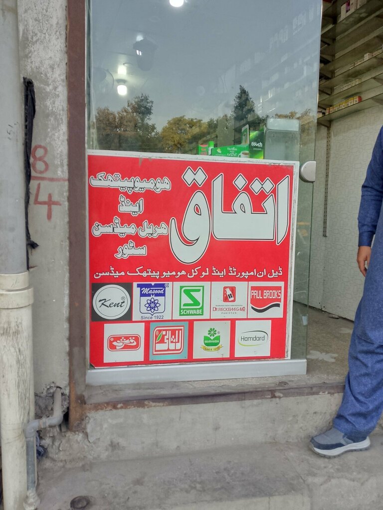 Tıp merkezleri ve klinikler Ittefaq homeopathic and herbal, Lahor, foto