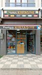 Yunus Kırtasiye (Konya, Selçuklu, Yazır Mah., Gülvatan Sok., 17), kırtasiyeler  Konya'dan