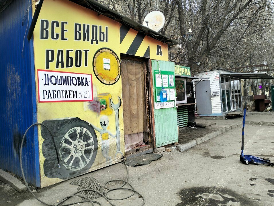 Oto lastik tamiri Шиномонтаж, Saratov, foto