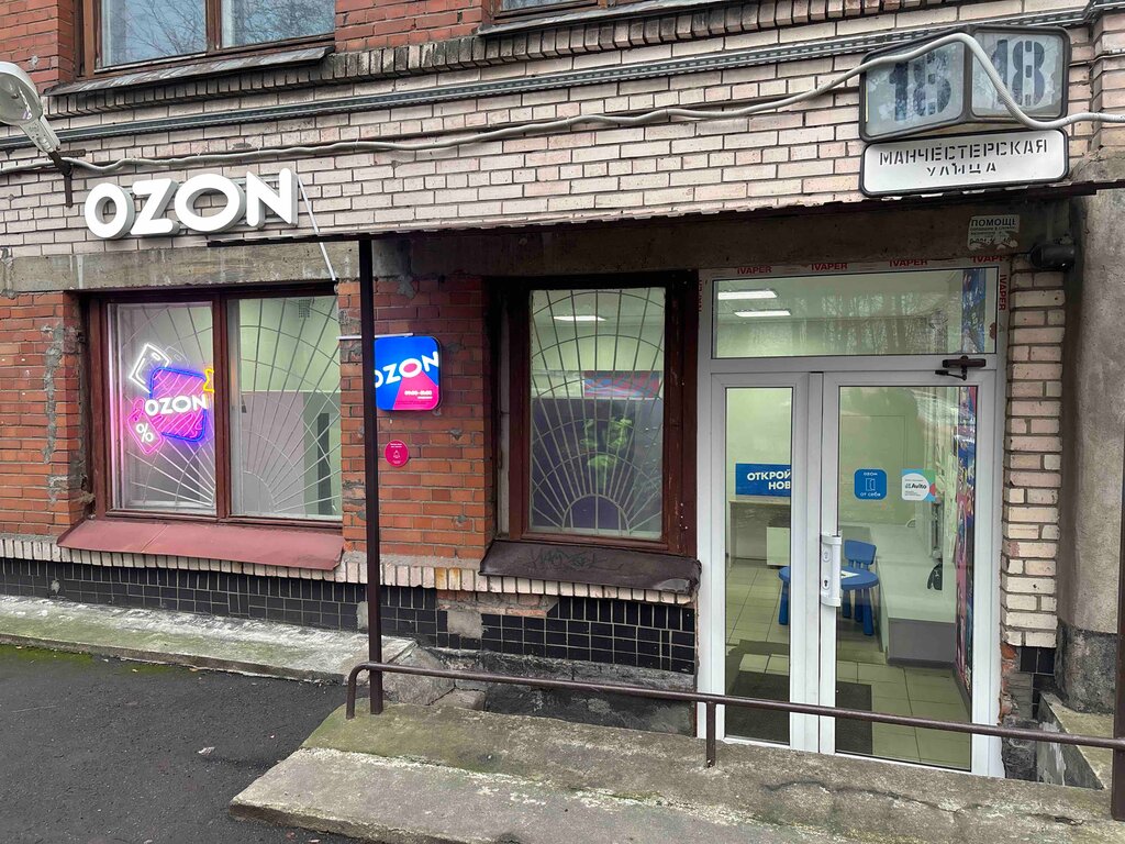 Teslimat noktası Ozon, Saint‑Petersburg, foto