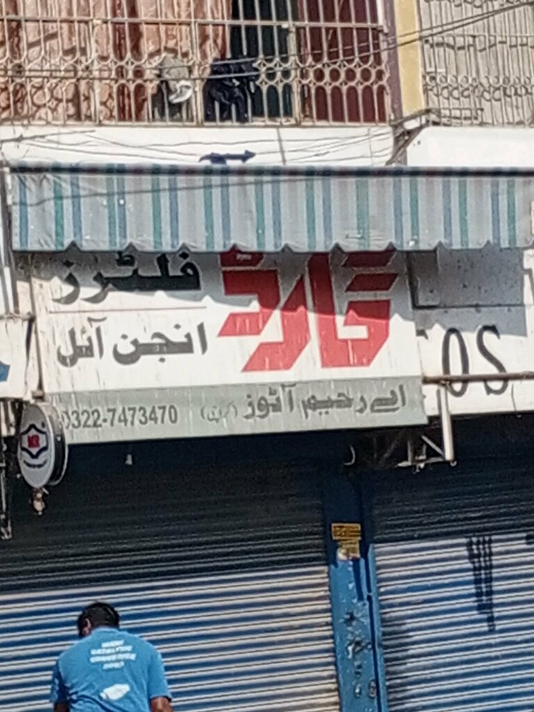 Otomobil satış galerileri A. Rahim Autos, Karaçi, foto