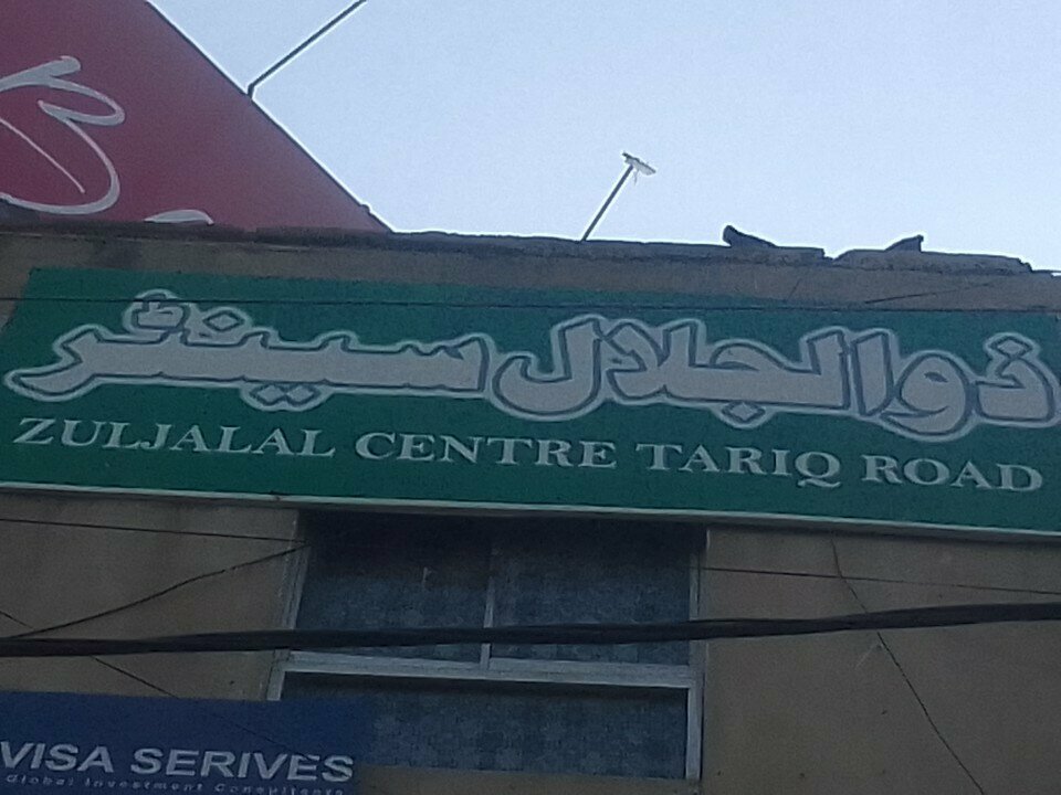 Tıp merkezleri ve klinikler Zuljalal Centre, Karaçi, foto