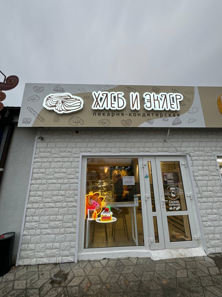 Pasta, şekerleme ve tatlı Хлеб и Эклер, Anapa, foto