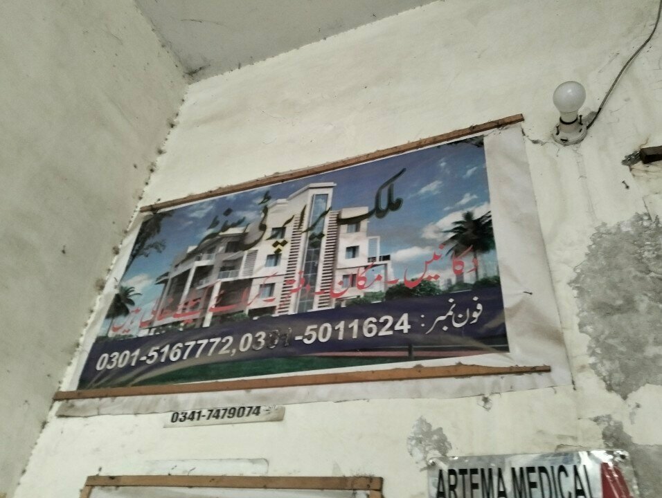 Emlak ofisi Malik Property, Rawalpindi, foto