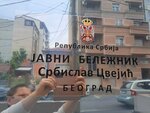 Javni beleznik Srbislav Cvejevic (Dimitrija Tucovica Street No:108, Belgrade), noterler  Belgrad'dan
