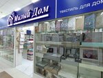 Sweet home (Petrov kóshesi No:24Б), ev tekstili mağazaları  Astana'dan
