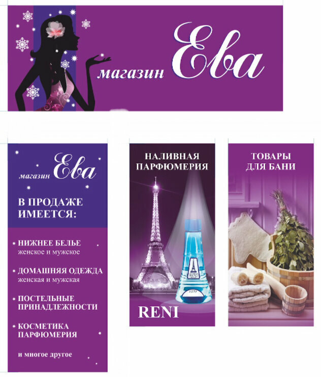 i̇ç giyim ve mayo mağazası Ева, Permski krayı, foto