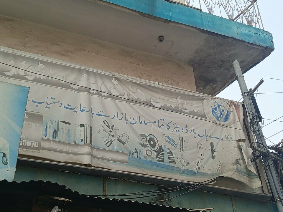 Ev temizlik ürünleri Awami hardware and tools, Rawalpindi, foto
