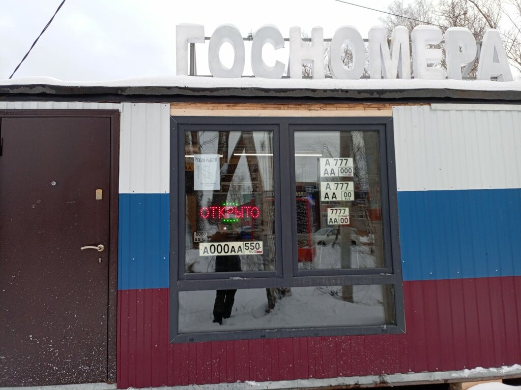 Plaka üretimi License plate number, Moskova ve Moskovskaya oblastı, foto