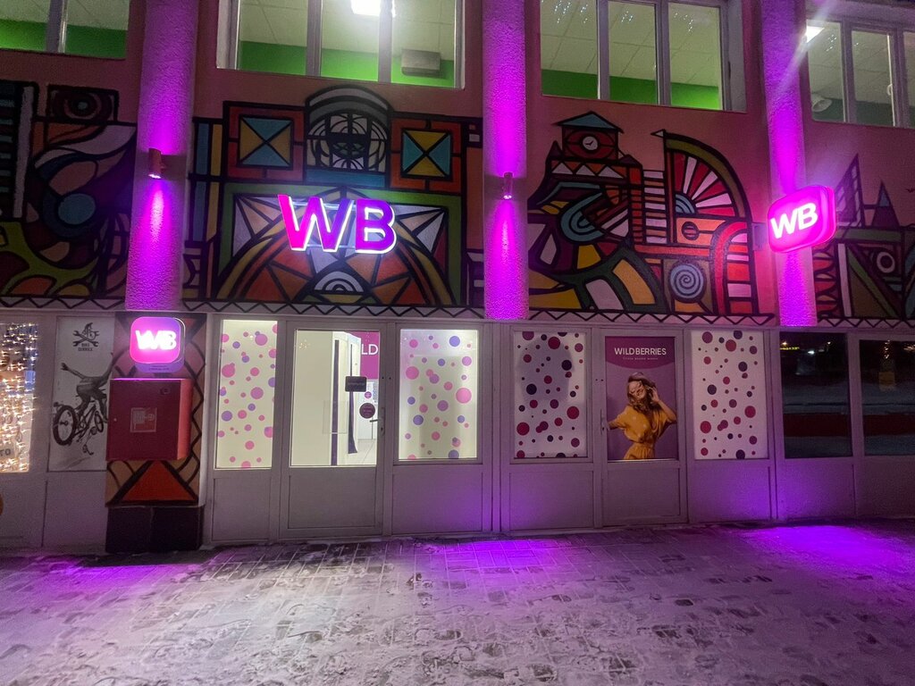 Teslimat noktası Wildberries, Moskova ve Moskovskaya oblastı, foto