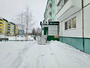 B. A. R. (Mira Avenue No:30), spa  Noyabrsk'dan