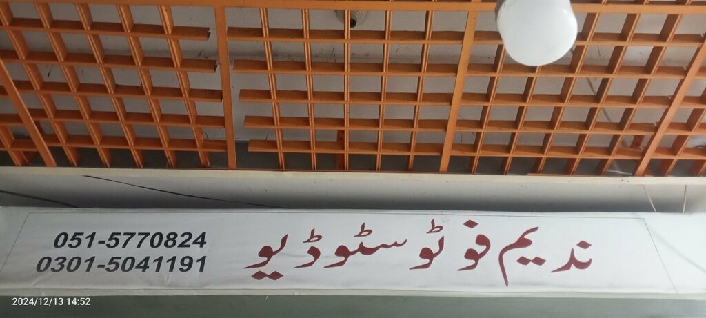 Profesyonel fotoğraf stüdyosu Nadeem Photo Lab, Rawalpindi, foto