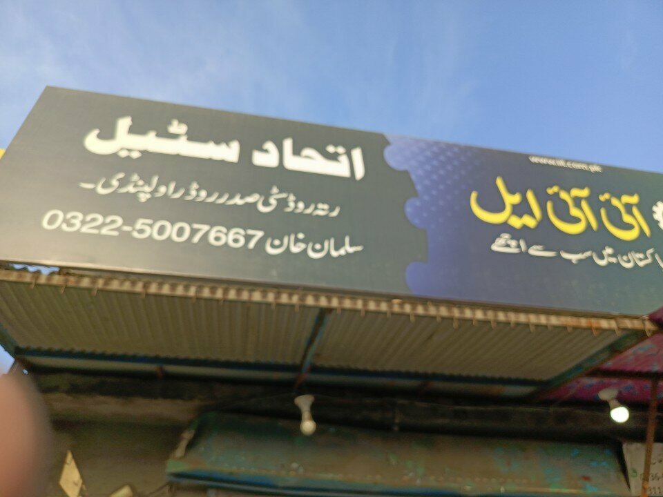 Hadde metal üretim ve satışı Ittehad steel, Rawalpindi, foto
