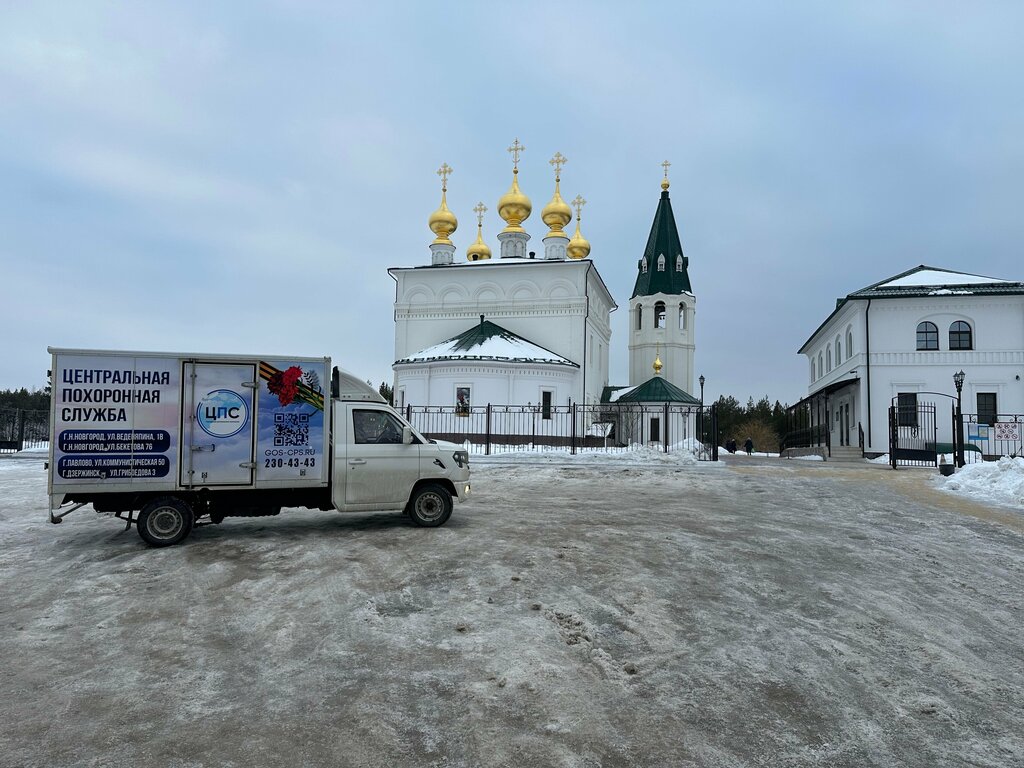 Cenaze hizmetleri Центральная Похоронная Служба, Dzerjinsk, foto