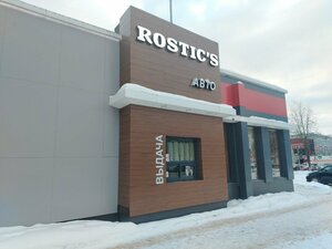 Rostic's Avto (Kingisepp, Oktyabrskaya Street, 9с2), fast food  Kingisepp'ten