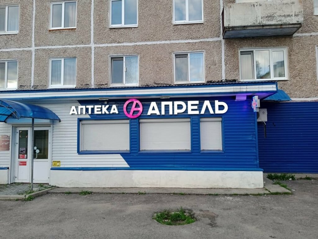 Eczaneler April, Gubaha, foto