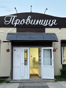 Провинция (Archangel Region, Kholmogorskiy munitsipalny okrug, munitsipalnoye obrazovaniye Belogorskoye), kafe