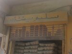 Salma cement depo (Tabish Dehlavi Road No:C13/4B), çimento firmaları  Karaçi'den