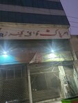 Amar Pak Quality Cleaner (No:79, Timber Market), çamaşırhaneler  Lahor'dan