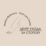 Центр ухода за стопой Н. Мальцевой (Khabarovskaya ulitsa No:56, Perm), podoloji  Perm'den