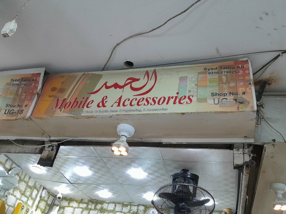 Cep telefonu aksesuarları Al hamd, Karaçi, foto