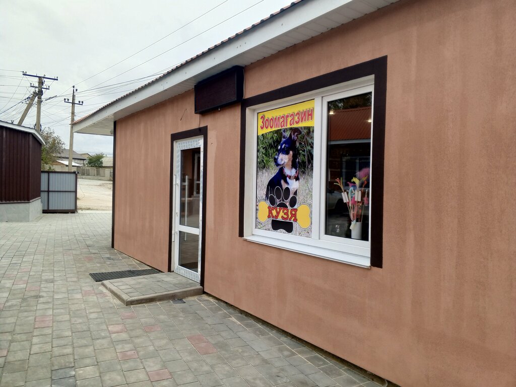 Petshop Кузя, Simferopol (Akmescit), foto