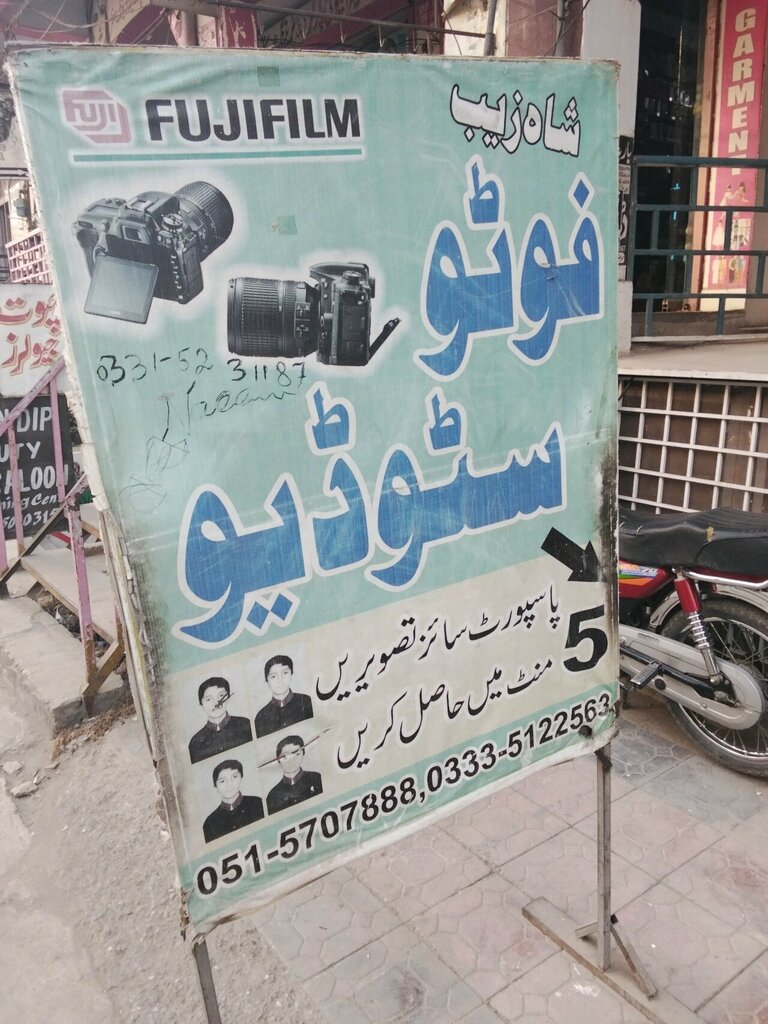 Fotokopi dükkanları Shahzaib Photo Studio, Rawalpindi, foto