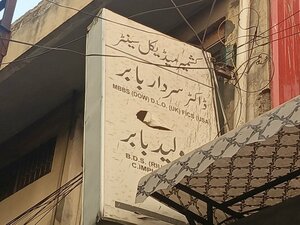 Kashmir medical center (Province of Punjab, Rawalpindi, Saddar, Nashtar Street), tıp merkezleri ve klinikler  Rawalpindi'den