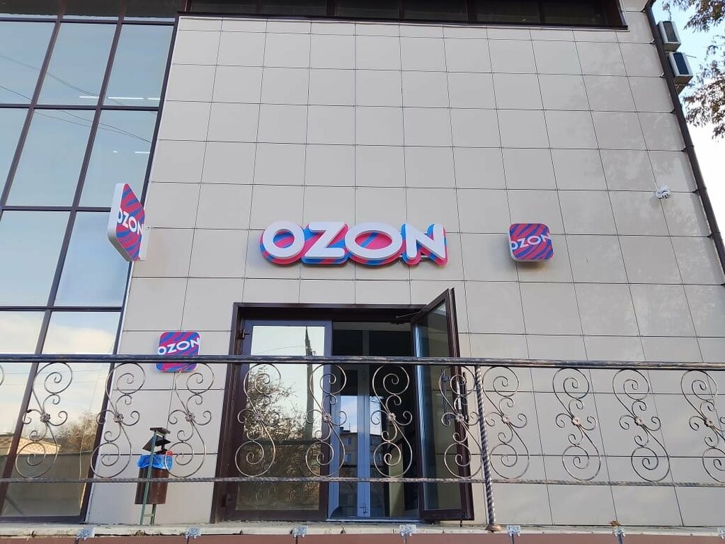Teslimat noktası Ozon, Orenburgskaya oblastı, foto