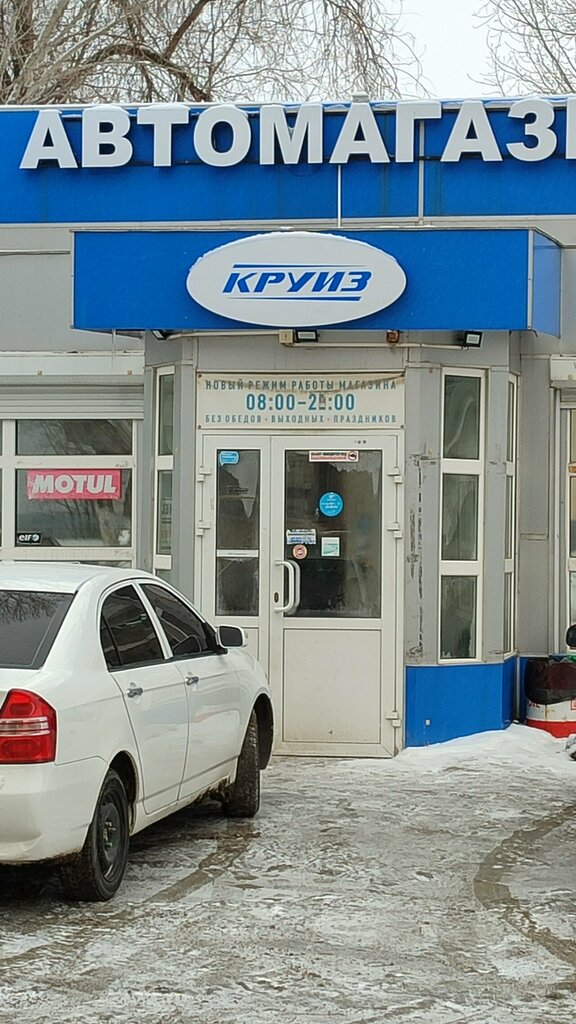 Otomobil servisi Kruiz, Novokuybyşevsk, foto