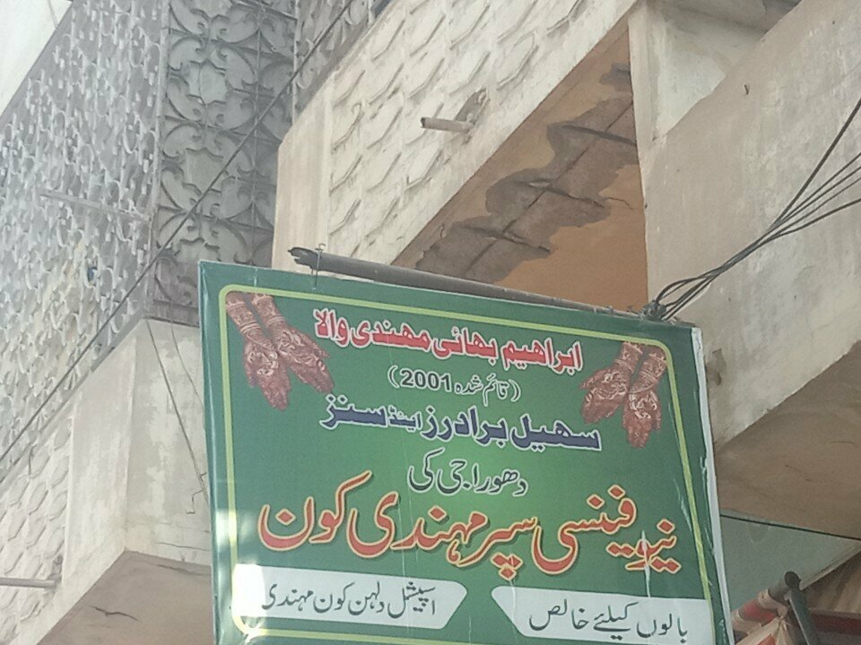 Dövmeciler Ibhraim bhai, Karaçi, foto