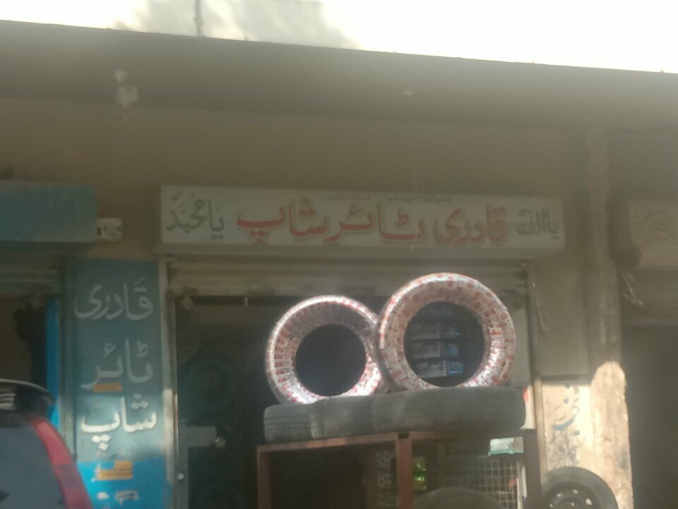 Otomobil servisi Qadri Tyre Shop, Karaçi, foto