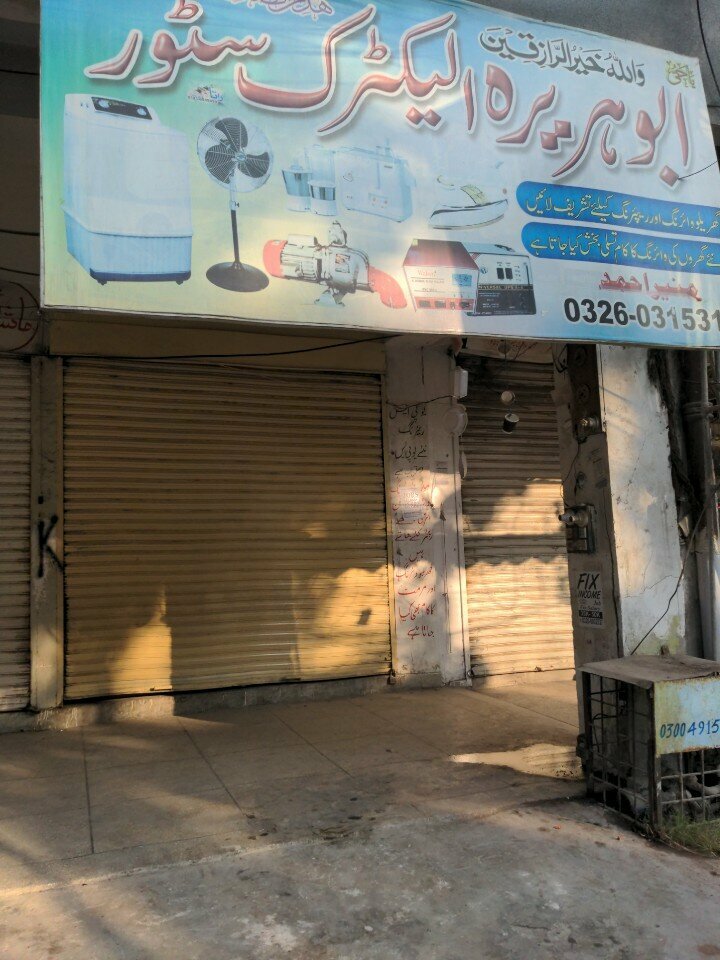 Elektronik eşya mağazaları Abu Zahra electric store, Lahor, foto