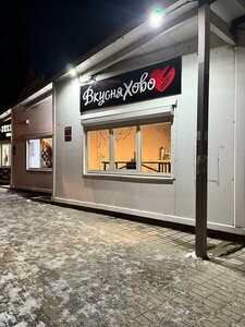 Вкусняхово (Respublikanskaya ulitsa No:71к), ekmek fırını  Alekseyevka'dan
