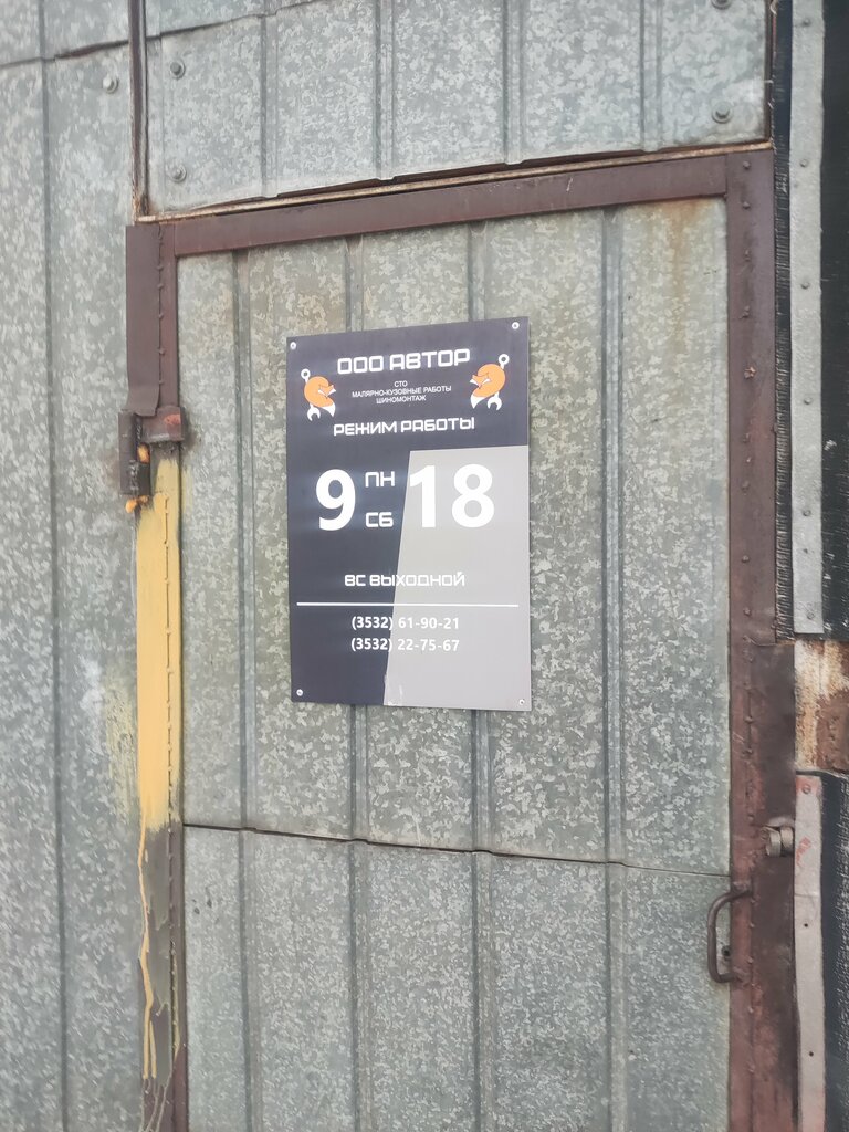Otomobil servisi АвтоР, Orenburg, foto