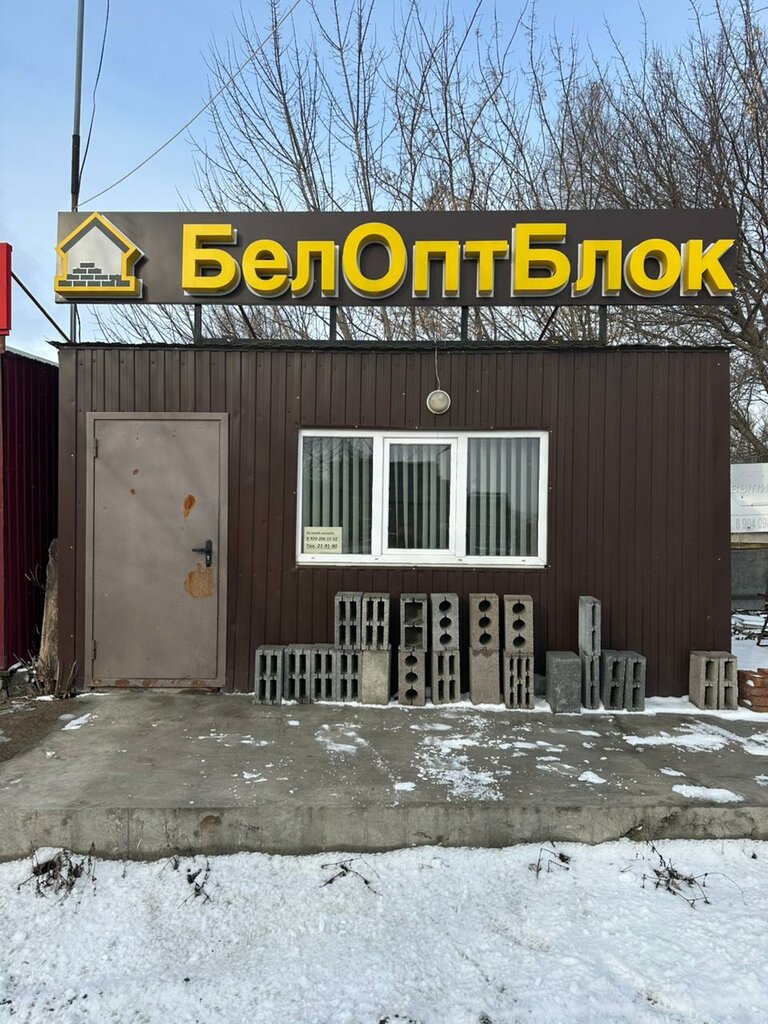 Yapı taşları БелОптБлок, Belgorod, foto