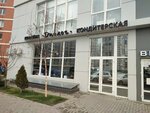 Диалог (Zapadniy Obkhod Street No:39/2с4), kahve dükkanları  Krasnodar'dan