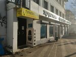 Матрица (Teatralnaya Street No:11), kuaförler  Kaluga'dan