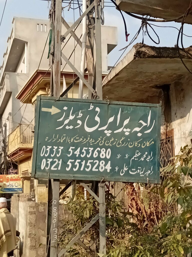 Emlak ofisi Raja Property Advisor, Rawalpindi, foto