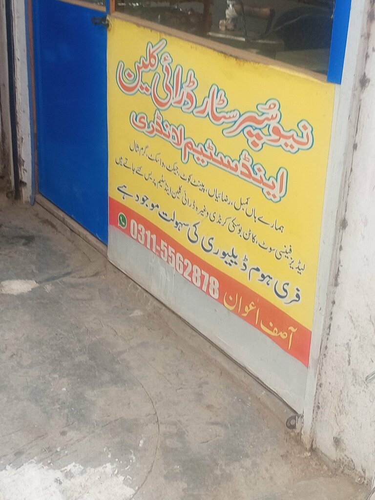 Çamaşırhaneler New Super Star Dry Cleaners, Rawalpindi, foto