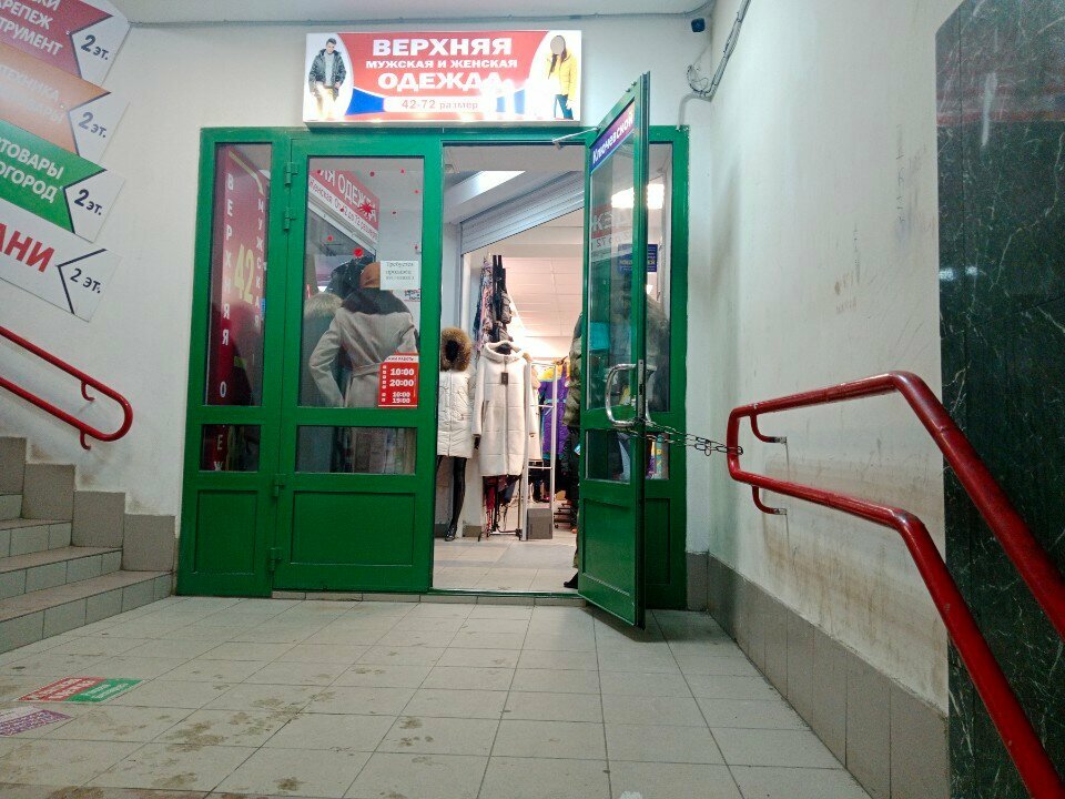 Dış giyim mağazası Верхняя одежда, Petrozavodsk, foto