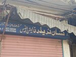 Shan traders (Namak Mandi Street No:V675, Raja Bazar, Rawalpindi), satış ofisi  Rawalpindi'den