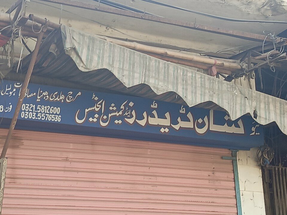 Satış ofisi Shan traders, Rawalpindi, foto