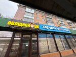 Овощной еж (улица Гагарина No:9), manavlar  Simferopol'dan (Akmescit'ten)