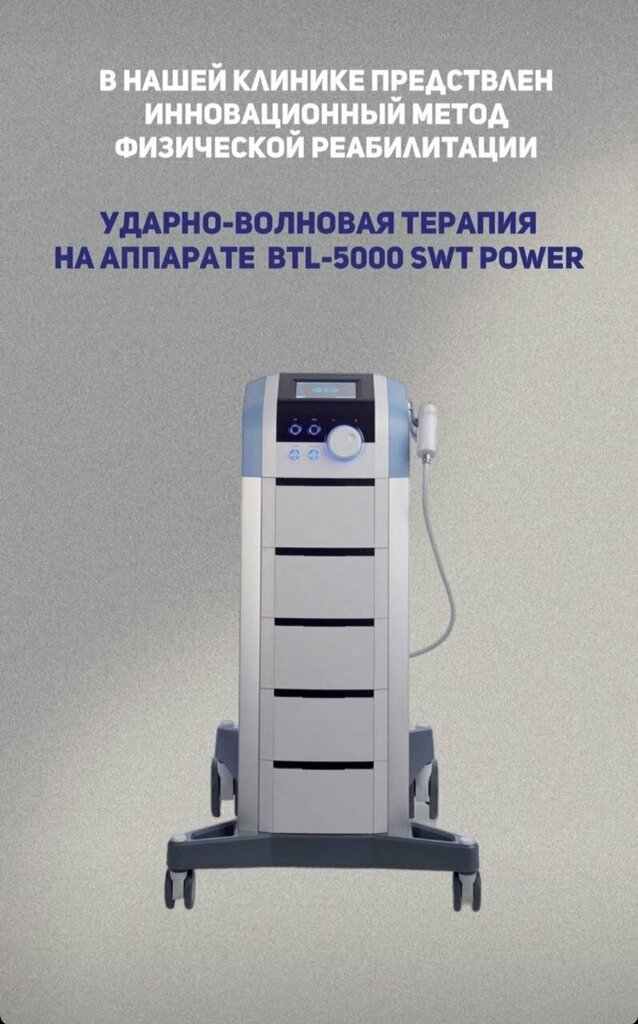 Tıbbi rehabilitasyon merkezleri Клиника физической реабилитации доктора Востокова, Astrahan, foto