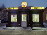 Горячие пончики (ulitsa Miroshnichenko No:2/1), fast food  Krasnoyarsk'tan